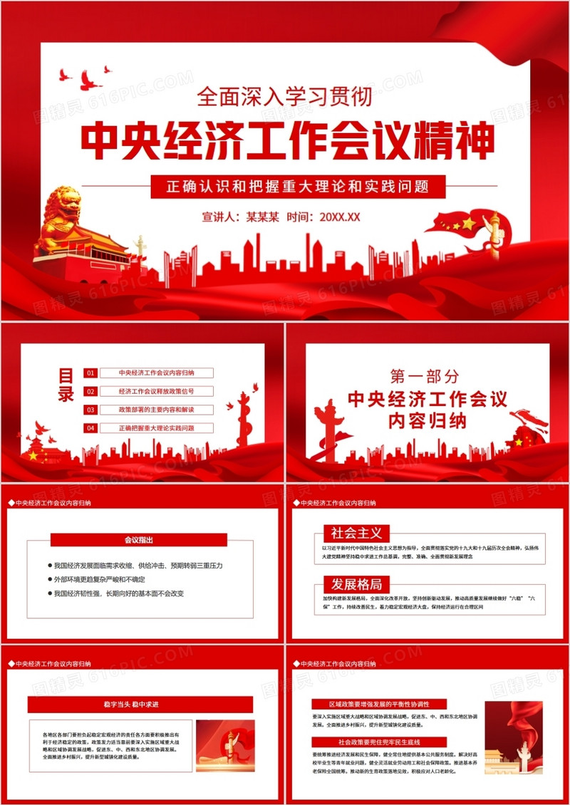 全面深入学习贯彻中央经济工作会议精神正确认识和把握重大理论和实践问题动态pptppt模板免费下载编号vw3cdm761图精灵